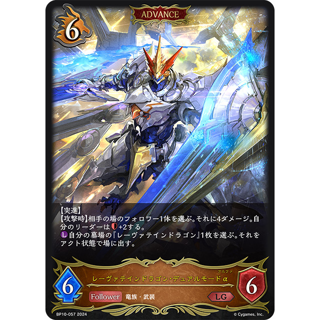 SD專售 -- 闇影詩章SVE BP10-057 滅劍焰龍 雙極模式 α LG | 蝦皮購物