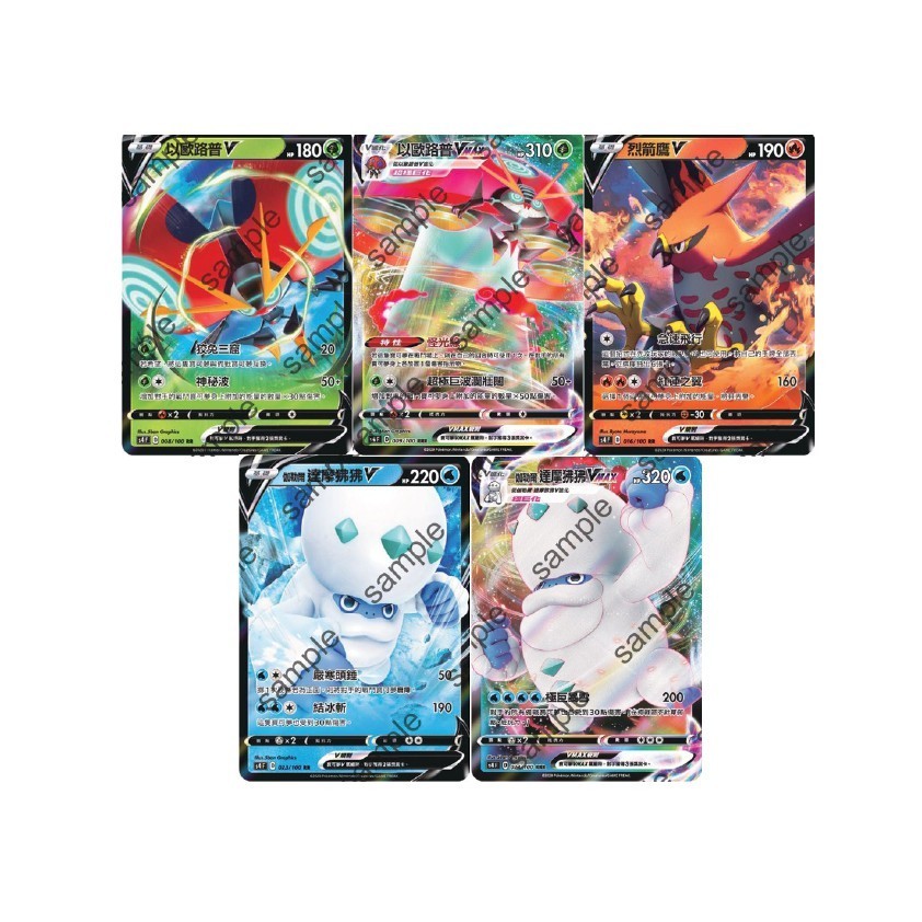 【窩作夥】 S4 以歐路普V 烈箭鷹V 伽勒爾達摩狒狒V RR VMAX 寶可夢 PTCG 中文版 | 蝦皮購物