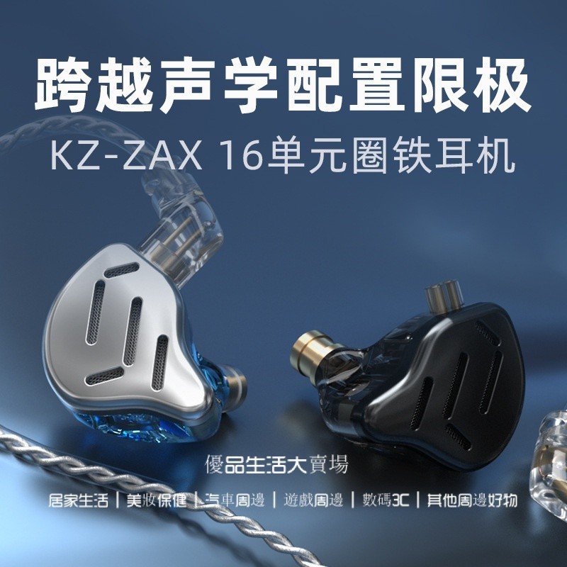 KZ ZAX 十六單元圈鐵發燒級有線監聽耳機 入耳式耳機 圈鐵動鐵耳機 HiFi級高音質重低音耳機 金屬有線直播k歌耳機 | 蝦皮購物