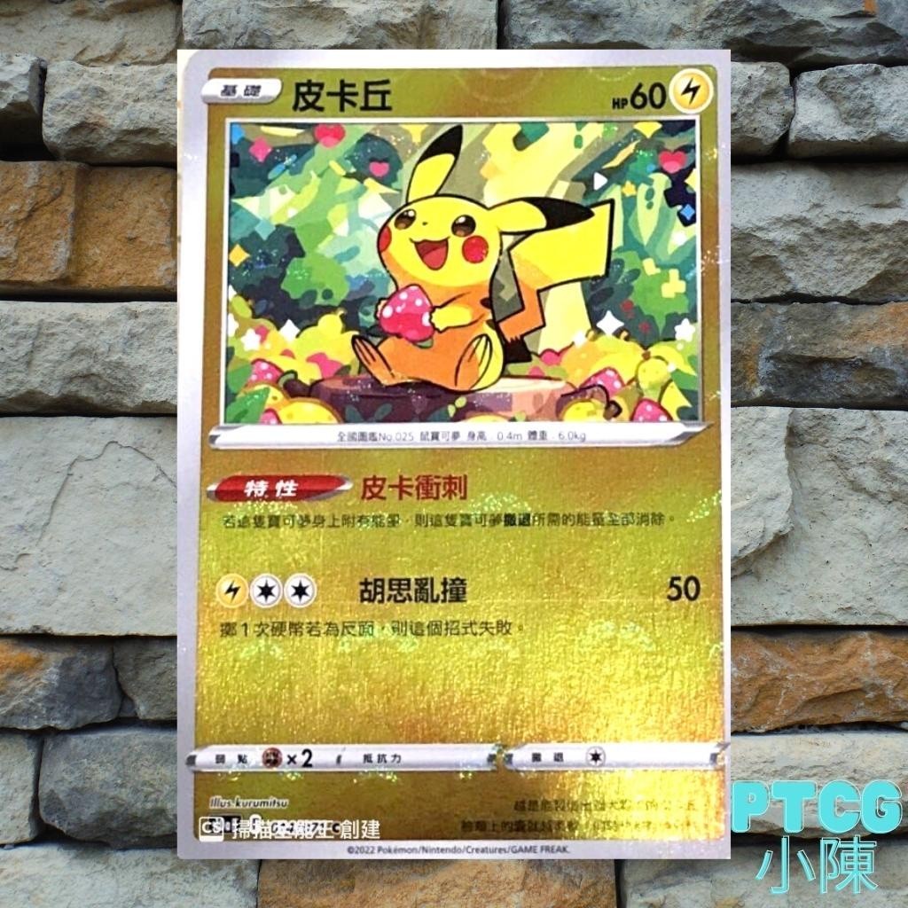 PTCG 黑暗亡靈 》球閃 皮卡丘 鏡面閃 特殊閃 中文版 014/071 S10 | 蝦皮購物