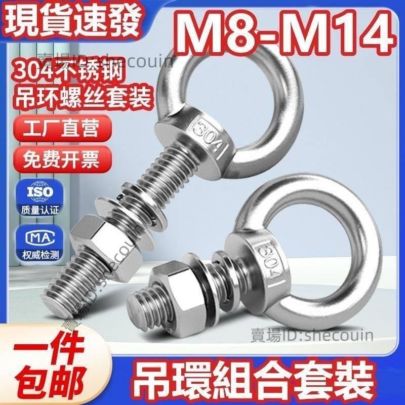 （M8-M14）304不鏽鋼吊環螺絲螺母套裝加長帶環穿牆桿組合固定螺栓M8M10M12M14⚡️活動價 | 蝦皮購物