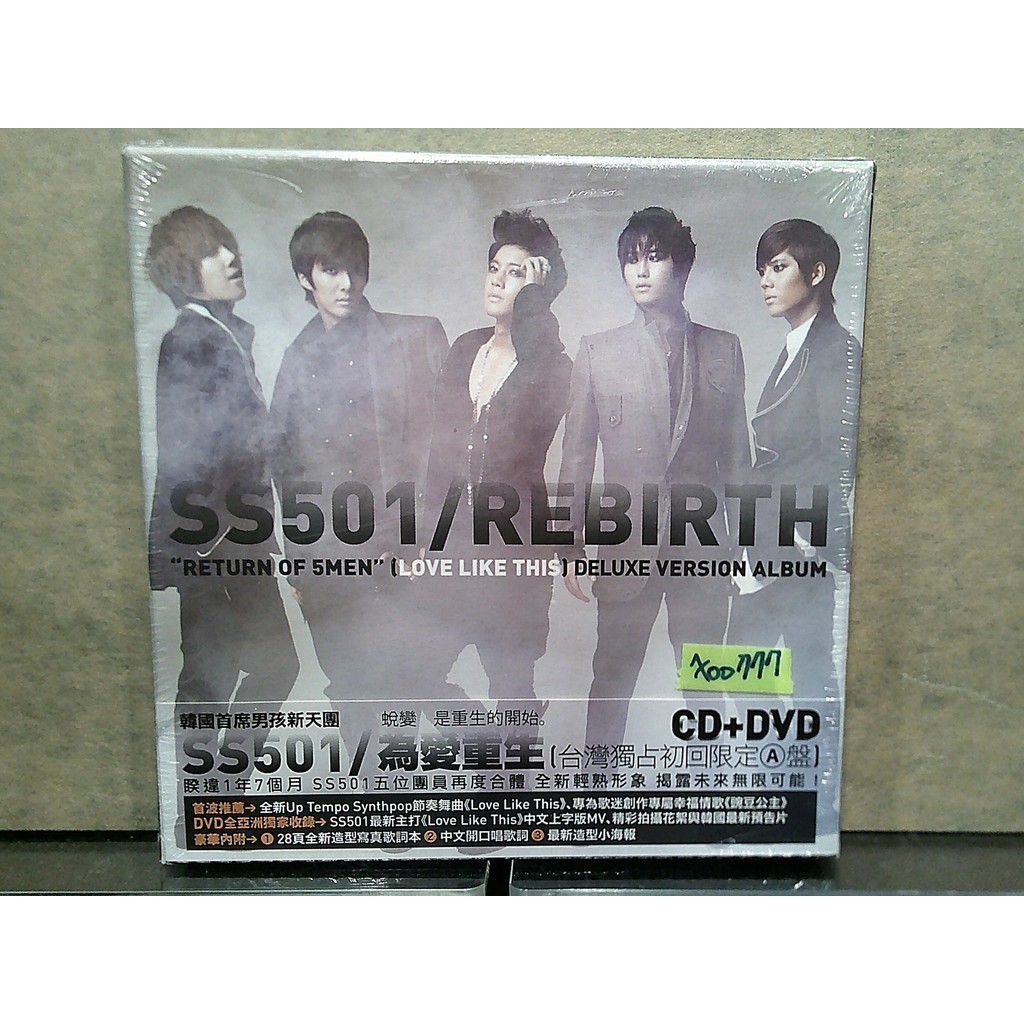 【茉莉影音館】 X00777 全新 為愛重生 A版 (CD+DVD+寫真摺頁+寫真韓詞冊+中譯詞) / SS501 | 蝦皮購物