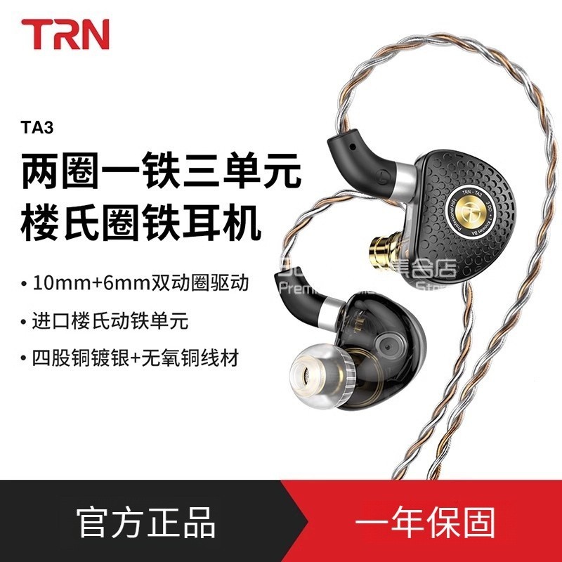 TRN TA3 樓氏動鐵耳機 圈鐵耳機 三單元兩圈一鐵可換綫重低音雙磁路婁氏圈鐵有線耳機 入耳式有線監聽耳機 入耳式耳機 | 蝦皮購物