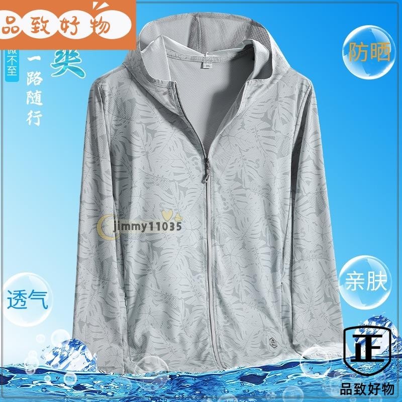 【台灣限時特賣】M-5XL大尺碼防曬外套 夏季男生防曬衣 冰絲外套 輕薄透氣防曬外套 遮陽外套 抗UV外套 皮膚衣 釣魚 | 蝦皮購物
