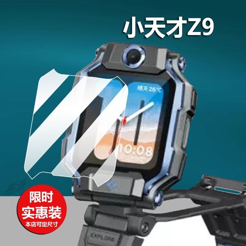 熒幕保護貼 小天才Z10智能手表鋼化膜小天才z9兒童電話手表貼膜z8/Z8A保護膜 客製化貼膜 | 蝦皮購物