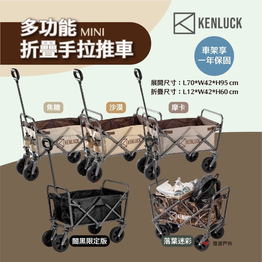 【KENLUCK】MINI 多功能折疊手拉推車 Wagon 焦糖 摩卡 沙漠 落葉迷彩 闇黑限定版 露營 悠遊戶外 | 蝦皮購物