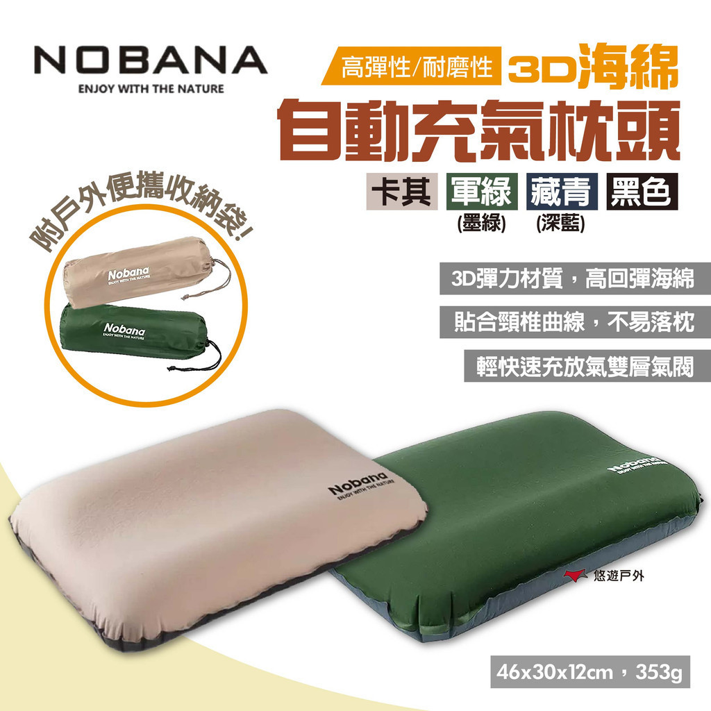 【NOBANA】3D海綿自動充氣枕頭 四色 海綿枕 氣墊枕 旅行便攜頸椎枕 午休靠枕 空氣枕 露營 悠遊戶外 | 蝦皮購物