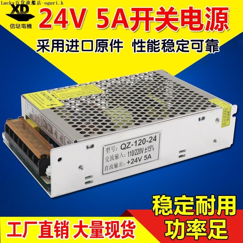 交流220V變24V12V直流開關電源5A120W變壓器LED監控設備電源-oguri-huihiojd | 蝦皮購物