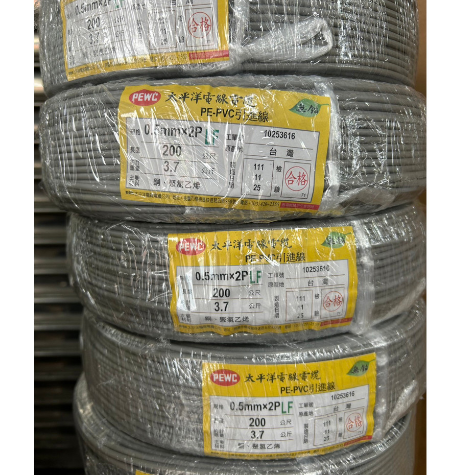 【含稅現貨】太平洋 PEWC 電話線 0.5mm 2P 4C 200米 4芯線 數位電纜 電話線 引進線 | 蝦皮購物