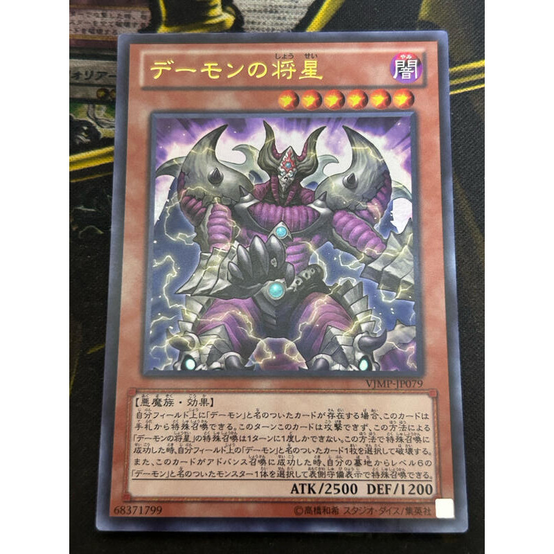有點名 遊戲王 日紙 VJMP-JP079 惡魔的將星 金亮 | 蝦皮購物