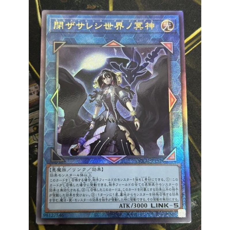 有點名 遊戲王 日紙 QCCU-JP192 封閉世界的冥神 浮雕 凸版 | 蝦皮購物