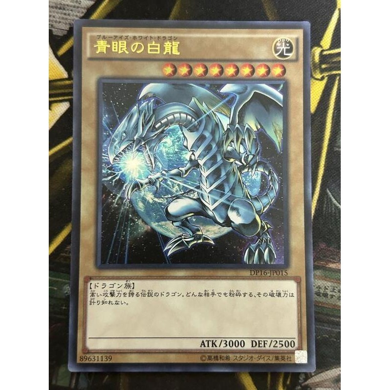 有點名 遊戲王 日紙 DP16-JP015 青眼白龍 金亮 | 蝦皮購物
