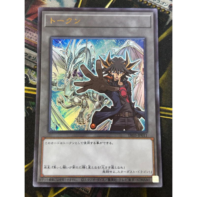 有點名 遊戲王 TK03-JP011 不動遊星 & 星塵龍 代幣 TOKEN 金亮 | 蝦皮購物