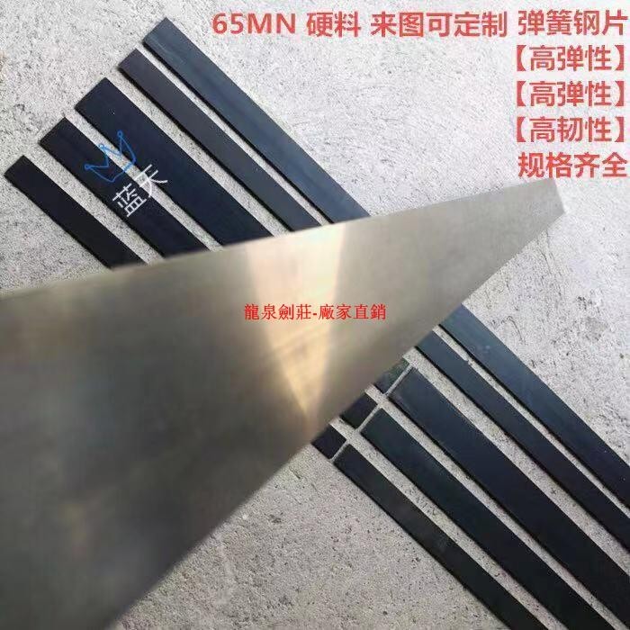 65mn彈簧鋼刀條 高硬度彈簧片 淬火 65錳鋼板01MM-30MM DIY淬火 | 蝦皮購物