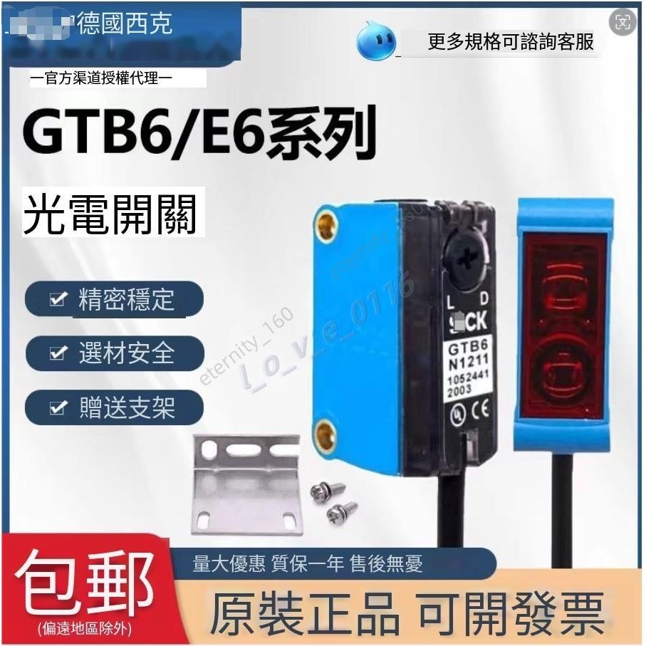 滿199發貨 西克SICK光電開關傳感器GTE6-N1212 GTB6-P1211 N1231 GL6 N4211 | 蝦皮購物