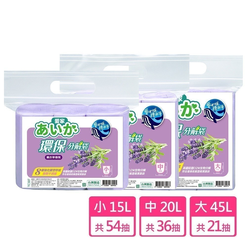 【現貨免等】【OP】愛家分解袋/清潔袋 薰衣草/抗蟑驅蠅 (大-45L) (中-20L) (小-15L) 原廠直送 | 蝦皮購物