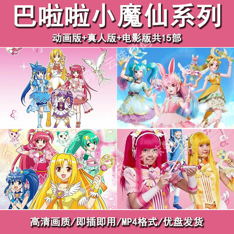 【娜娜影音2】巴啦啦小魔仙合集 全7部350集 動畫5部 真人版2部車載手機專用 蝦皮購物
