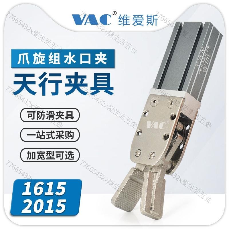 愛生活可開票天行機械手治具配件水口夾具1615S/D大小夾子2015S/D氣動元件多買優惠 | 蝦皮購物
