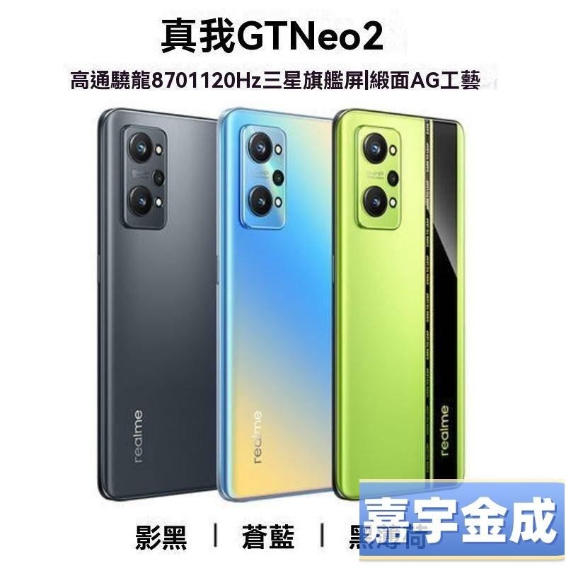 Realme 真我GT Neo2 驍龍870 120Hz旗艦屏8G/128G二手手機 | 蝦皮購物