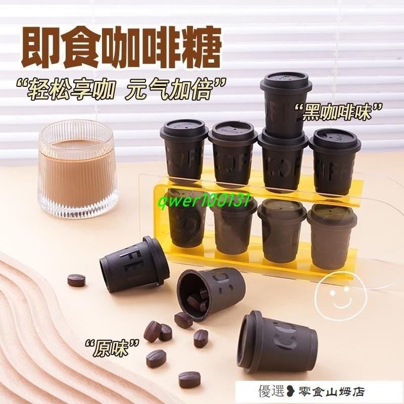 速溶咖啡 冷萃咖啡 美式咖啡 WanHeDa黑咖啡味純咖啡豆糖獨立包裝小糖果 | 蝦皮購物
