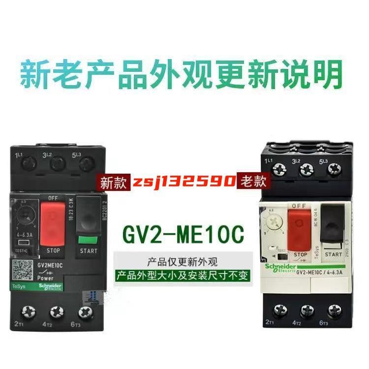 *新上爆款#施耐德馬達斷路器 GV2ME10C 16 14 08 06 07 22 32C 斷路器GV3ME | 蝦皮購物