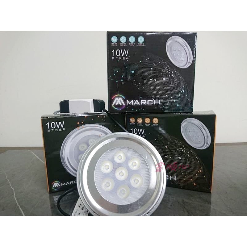 金順心照明 板橋好商量 MARCH 第三代 LED 10W AR111 燈泡 重點投射燈 白光 自然光 黃光 | 蝦皮購物