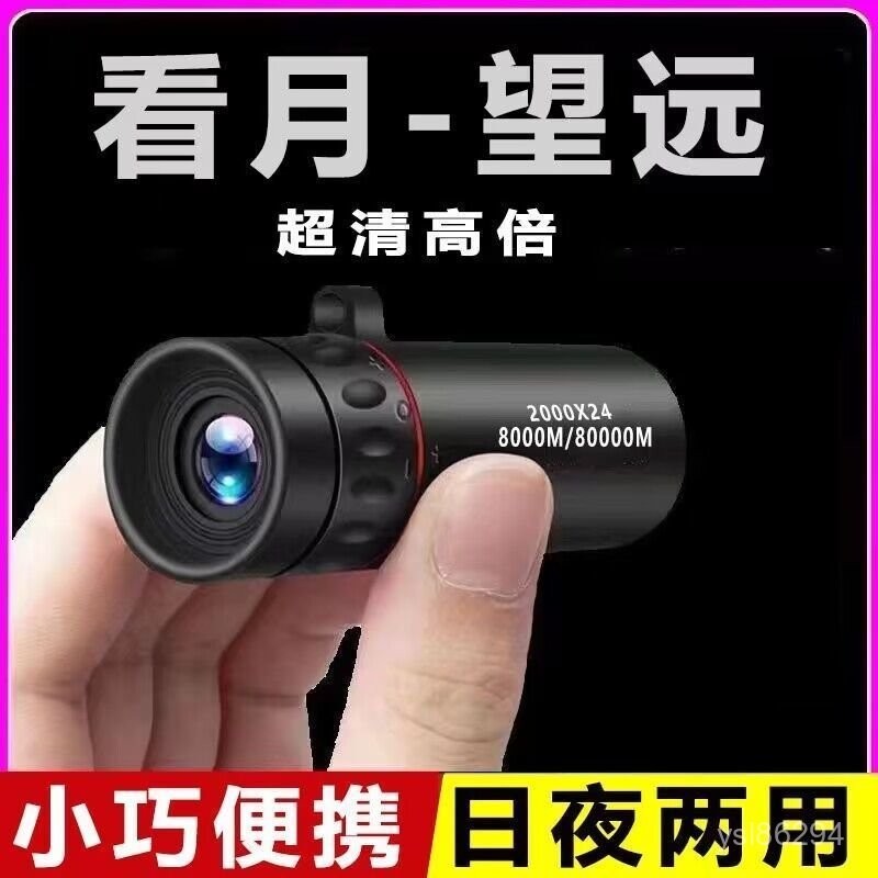 🔥臺灣出貨24H🔥望遠鏡單筒超高清高倍日夜兩用微光夜視非紅外手機拍照單筒便攜hhfoof | 蝦皮購物