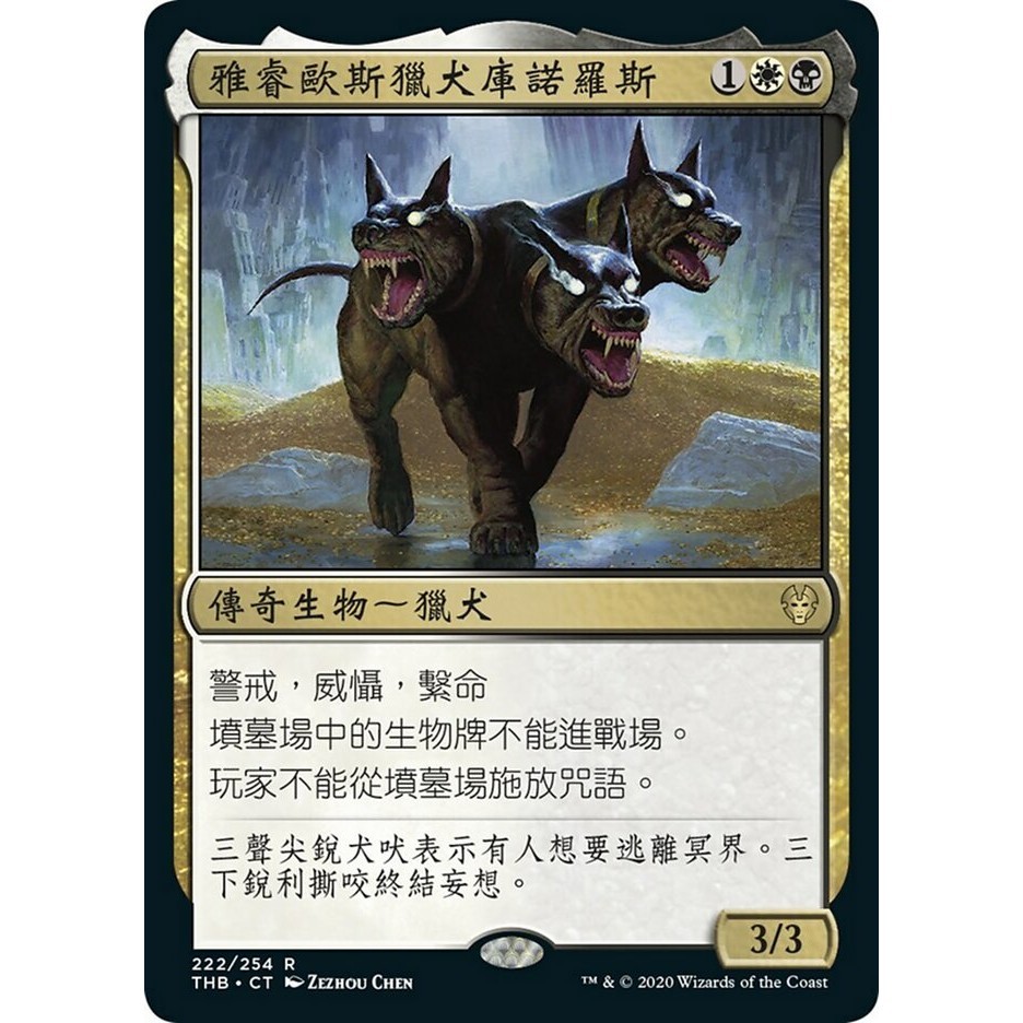 [魔法風雲會]-THB-雅睿歐斯獵犬庫諾羅斯-Kunoros, Hound of Athreos | 蝦皮購物