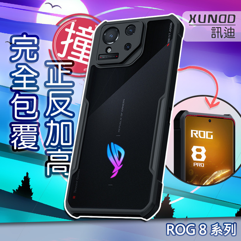 【ROG系列 訊迪】適用ROG9 ROG 8 PRO 訊迪 XUNDD 甲蟲殼 甲殼蟲 軍規防摔殼 手機殼 保護殼 | 蝦皮購物
