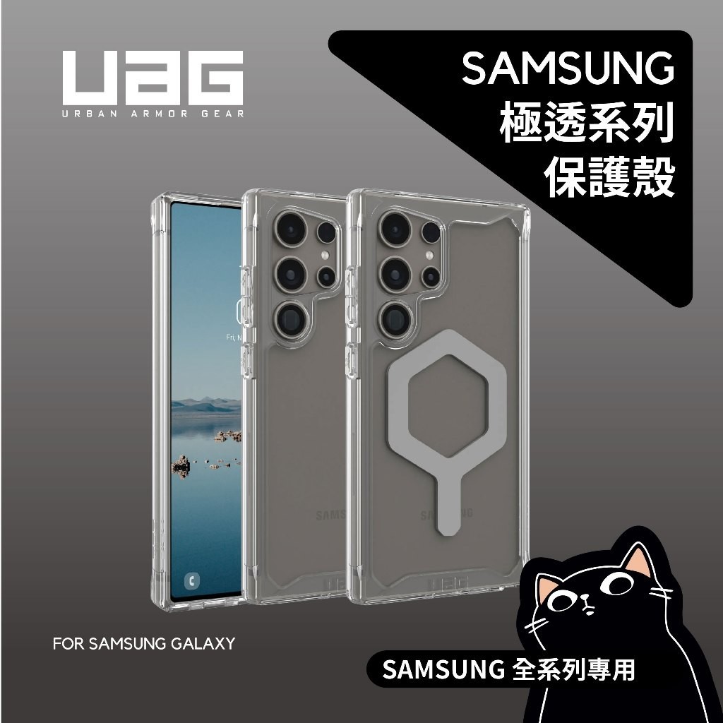 [現貨免運] UAG S24系列 極透明系列／Galaxy S22/S23/S24 Ultra／耐衝擊保護殼／極透明灰 | 蝦皮購物