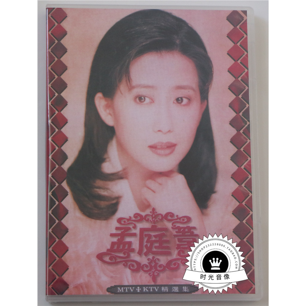 DVD 孟庭葦 MTV+KTV精選集 卡拉OK 2DVD 老電影/電視劇 | 蝦皮購物