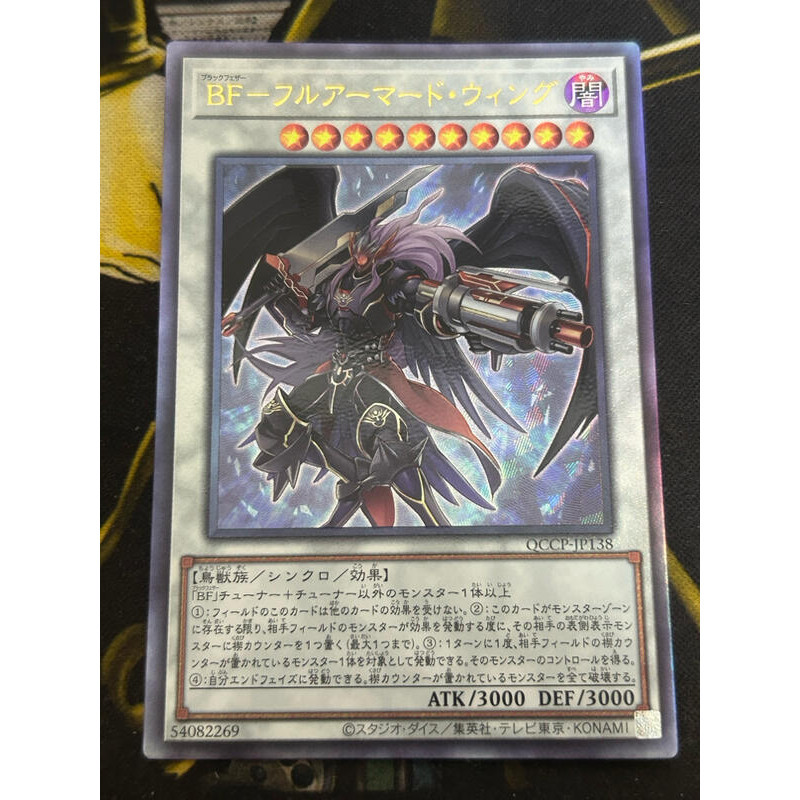 有點名 遊戲王 日紙QCCP-JP138 BF-全鎧甲之翼 浮雕 凸版 | 蝦皮購物