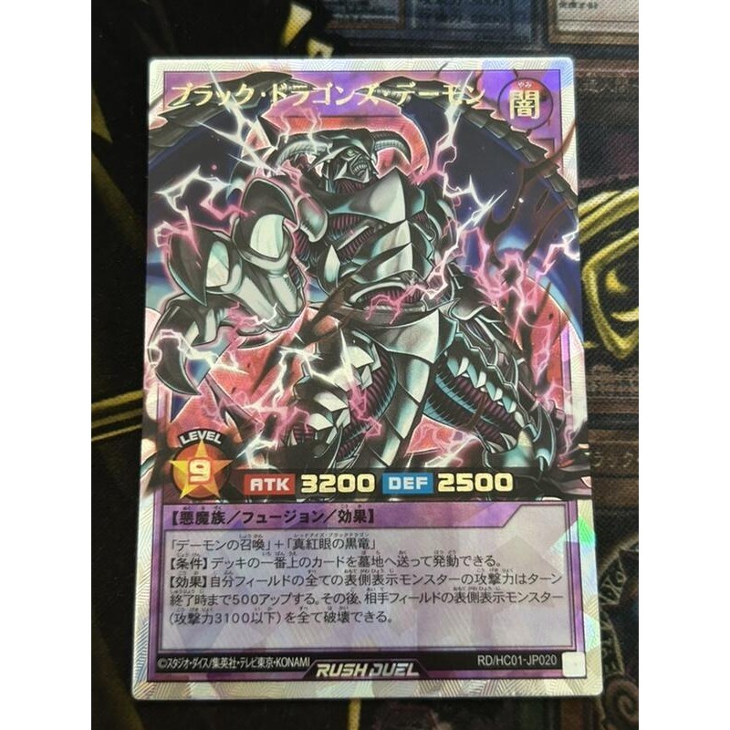 有點名 遊戲王 Rush Duel RD/HC01-JP020 ブラックドラゴンズデーモン 超框 | 蝦皮購物
