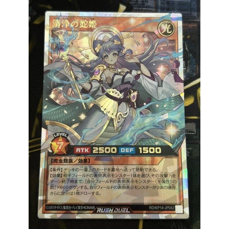 有點名 遊戲王 RUSH DUEL RD/KP14-JP042 清淨的蛇姬 超框 | 蝦皮購物