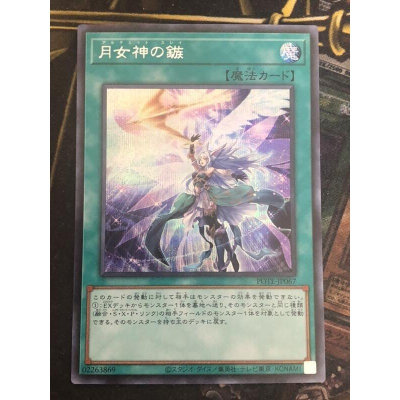 有點名 遊戲王 日紙 POTE-JP067 月女神之鏃 半鑽 | 蝦皮購物