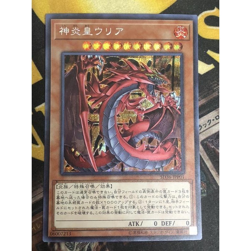 有點名 遊戲王 日紙 SD38-JPP01 神炎皇烏利亞 半鑽 | 蝦皮購物