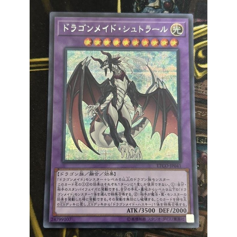 有點名 遊戲王 日紙 ETCO-JP041 光龍女僕絲托拉魯 半鑽 | 蝦皮購物