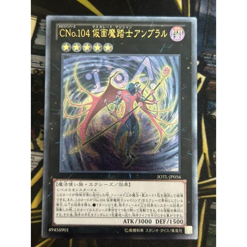 有點名 遊戲王 日紙 JOTL-JP056 CNO.104假面魔踏士 黑影 浮雕 凸版 | 蝦皮購物