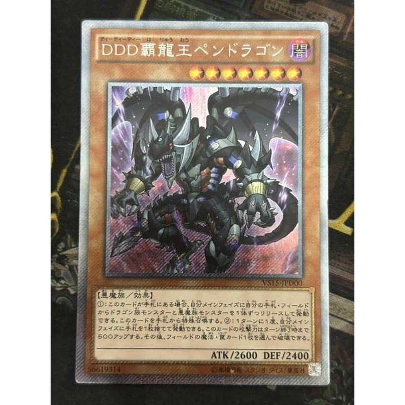 有點名 遊戲王 日紙 VS15-JPD00 DDD 霸龍王 潘德拉剛 斜鑽 | 蝦皮購物