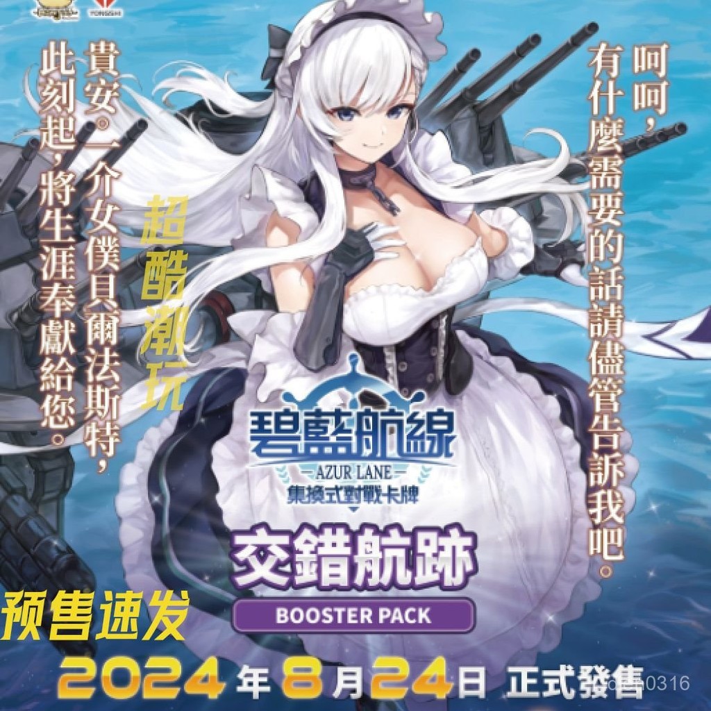 哈哈特價🚀碧藍航綫 集換式對戰卡牌 繁體中文 全補充包 碧藍戰卡TCG BP04 | 蝦皮購物