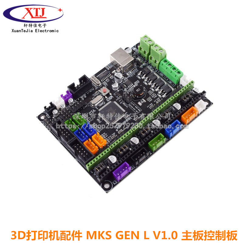 3D打印機配件 MKS GEN L V1.0 /2.0主板控制板 兼容 ramps 熱銷跨境款【開統編發票】 | 蝦皮購物