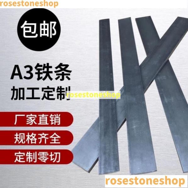 鐵條鐵片/扁鐵條/訂製/雷射切割加工訂製A3鐵板零切扁鐵條鐵片Q235冷拉扁鋼熱軋板45鋼板 洛萱優選 | 蝦皮購物