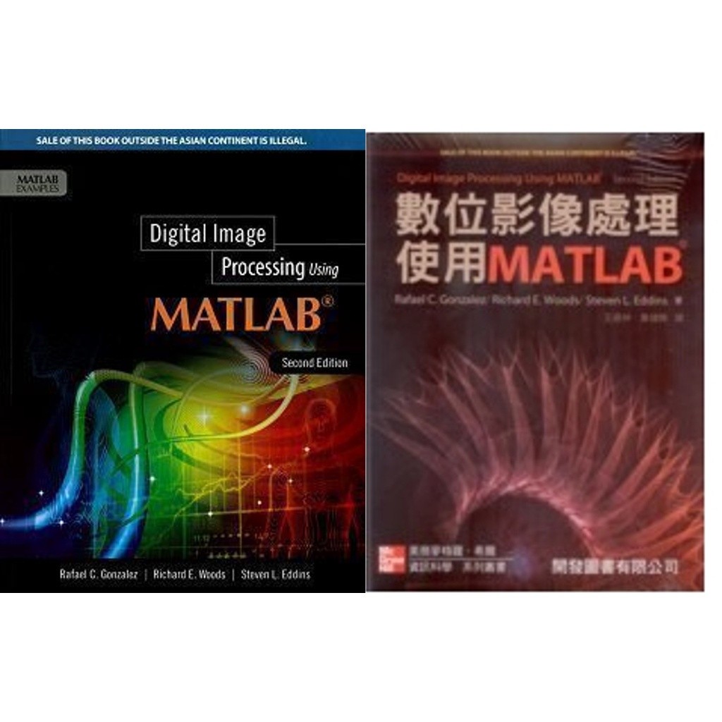 【現貨】 數位影像處理使用 Matlab ( Digital Image Processing Using Matlab) Gonzalez ...