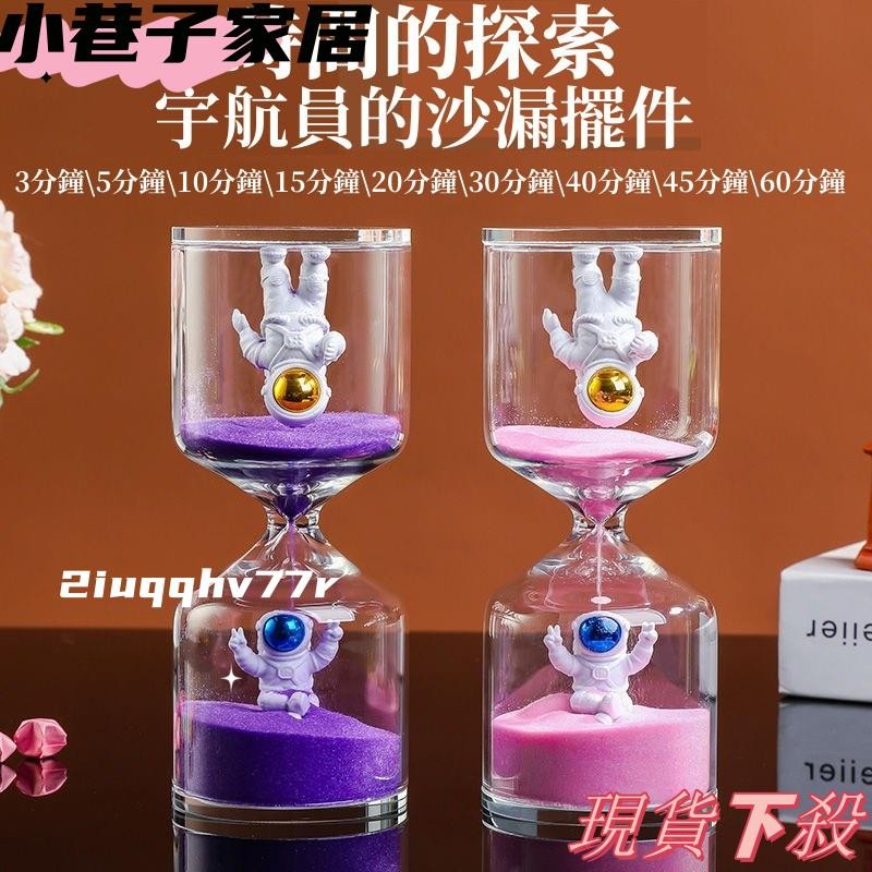 🔥壹灣限購🔥太空人沙漏 流沙計時器 小朋友計時沙漏 3/5/10/15/20/30/40/45/60分鐘hwt125 | 蝦皮購物