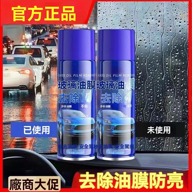 🔥臺灣出貨24H🔥多功能油膜去除劑玻璃去油膜強效正品去油膜防雨防霧噴劑君昶hhfoof | 蝦皮購物