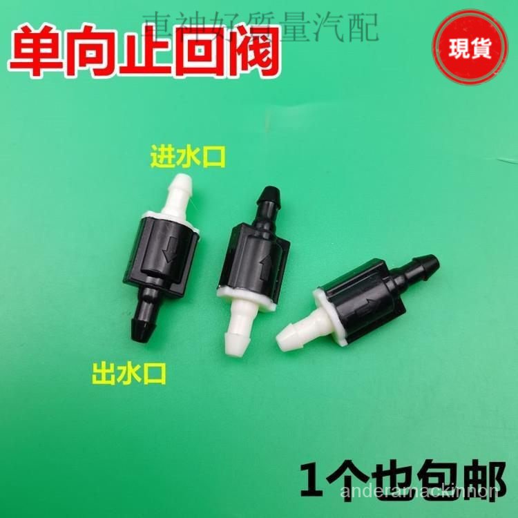 【噴水嘴】汽車雨颳噴水管單嚮閥 雨刷噴水管液體水管止水閥 玻璃水管止迴閥 H506 | 蝦皮購物