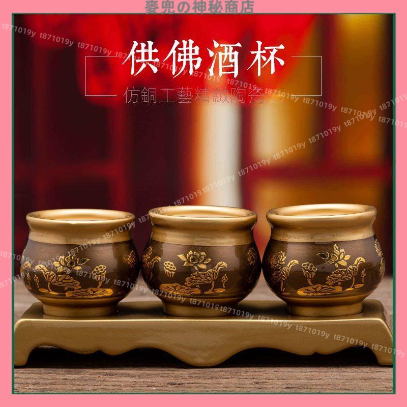 A⭐供佛杯 敬神杯 敬茶杯 神明杯 聖水杯 佛杯 陶瓷供奉杯 傢用供佛杯神佛前觀音財神爺聖水杯招財蓮花底座三連杯927 | 蝦皮購物