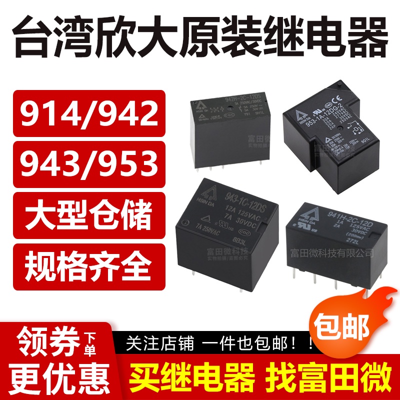 【開統編】133 941H 942H 943 953-1A 1C 2C 5 12 24 DS DG-1 欣大繼電器 | 蝦皮購物