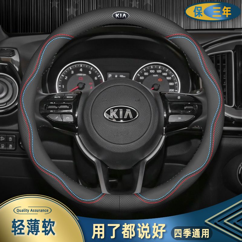 【台灣出貨】起亞方向盤套K3 K5凱酷智跑KX7 kx5 KX3傲跑奕跑四季通用把套超薄手縫方向盤套 方向盤 方向盤套 | 蝦皮購物