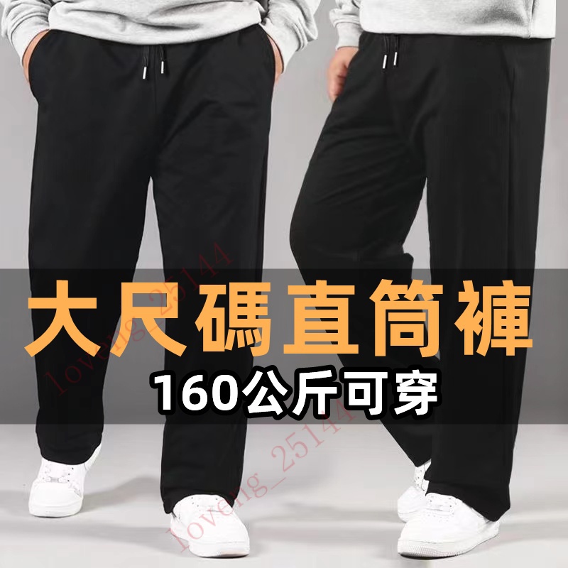 160公斤 10XL大尺碼長褲 黑色長褲 男生寬褲 男性休閒長褲 直筒褲男 加大尺碼男裝長褲 運動褲寬鬆百搭加肥直筒長褲 | 蝦皮購物